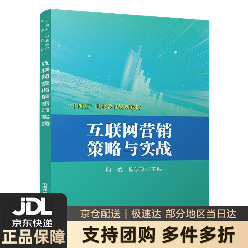 【 送货上门】互联网营销策略与实战