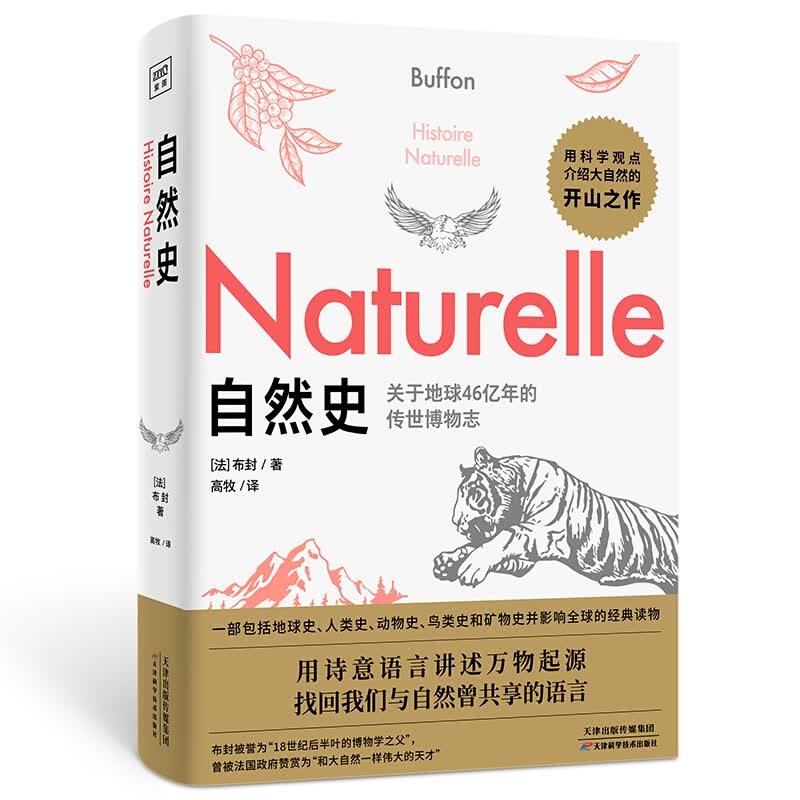 【系列自选】 自然史