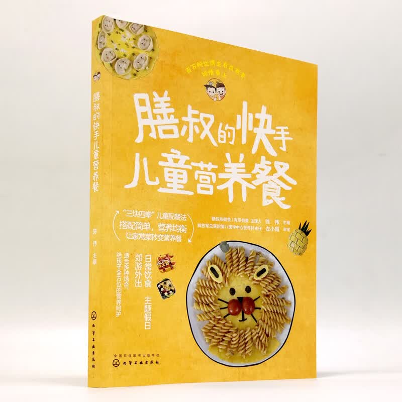 膳叔的快手儿童营养餐