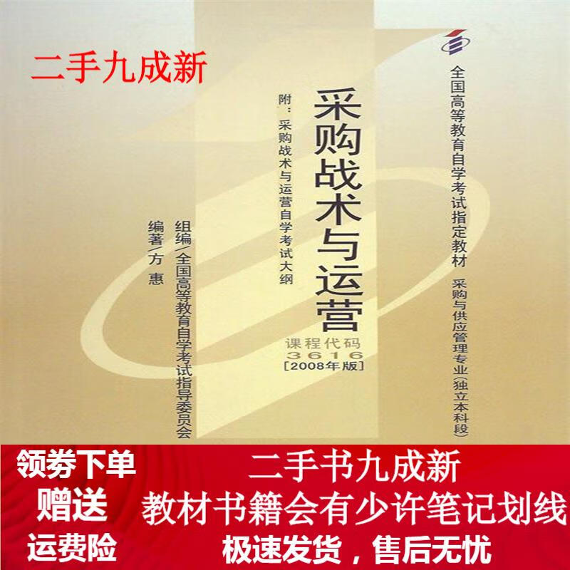 采购战术与运营 9787111251743 机械工业出版社