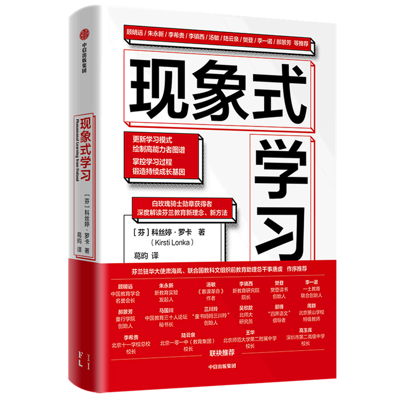 现象式学习
