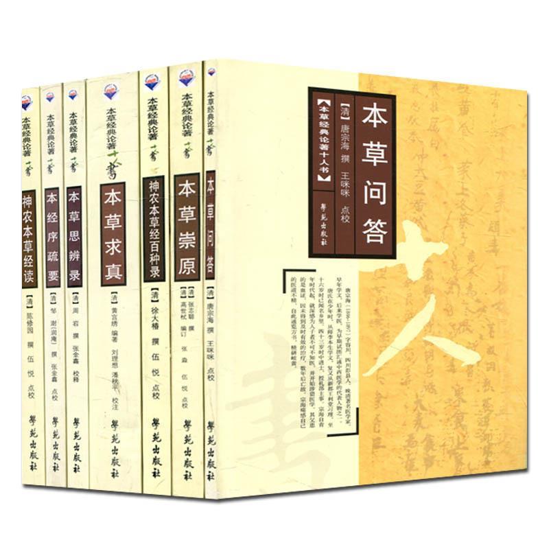 本草问答