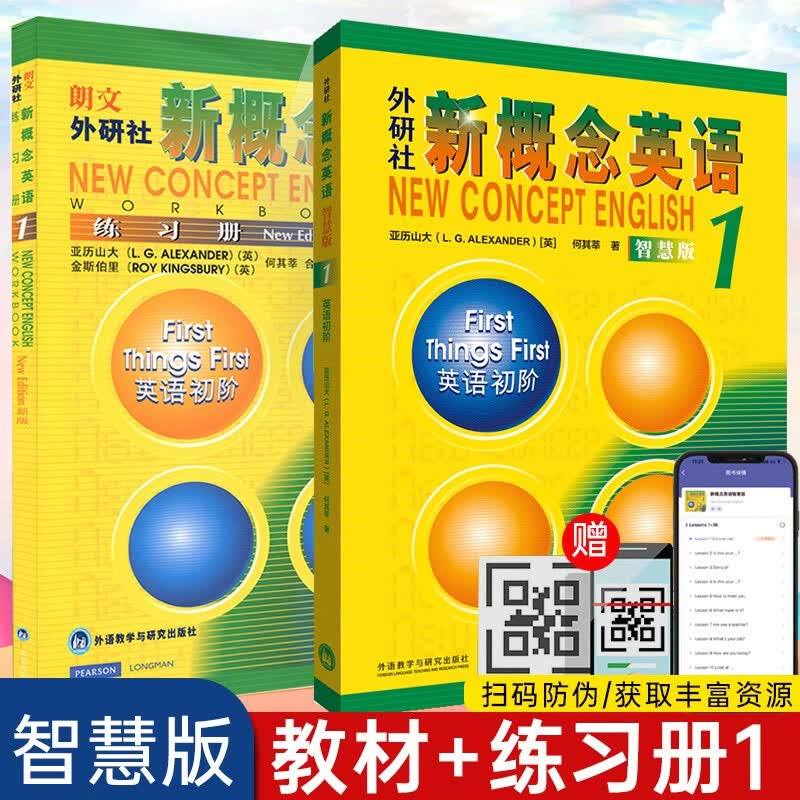 新概念英语1 英语初阶新版 第1册朗文外研社亚历山大英语基础自学畅销外语学习工具书 (全新扫码音频版 学生用书+练习册 套装共2册) 新概念1 教材+练习册