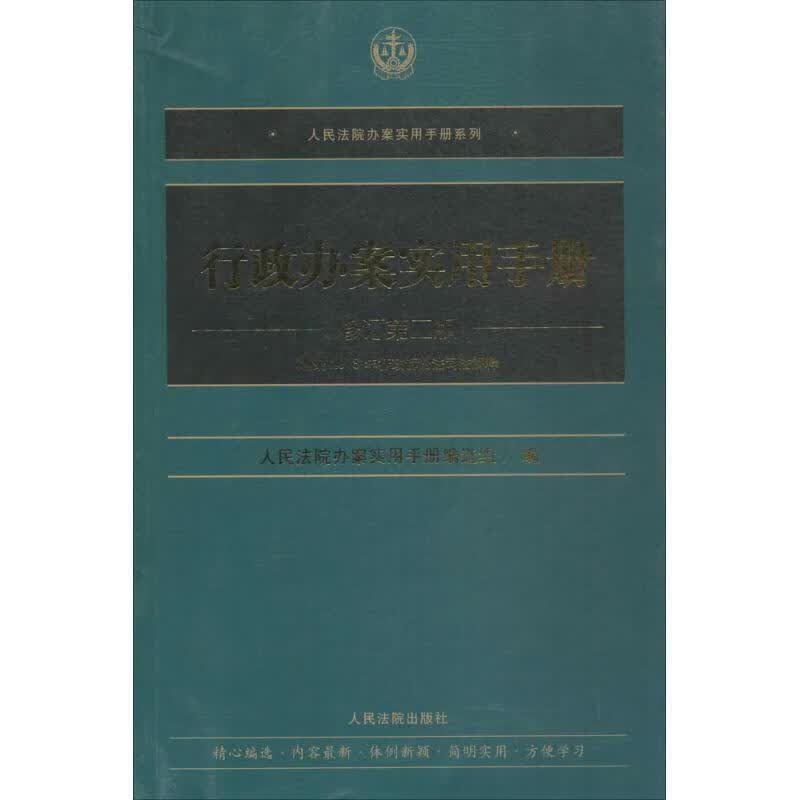 行政办案实用手册