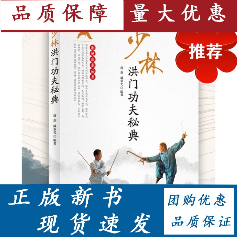 少林洪门功夫秘典