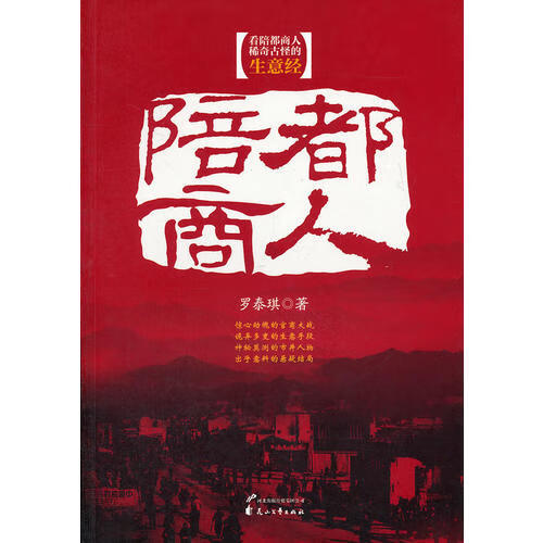 陪都商人【好书】