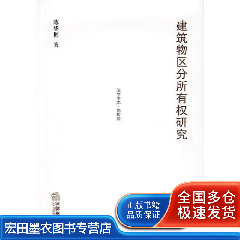 建筑物区分所有权研究【好书】