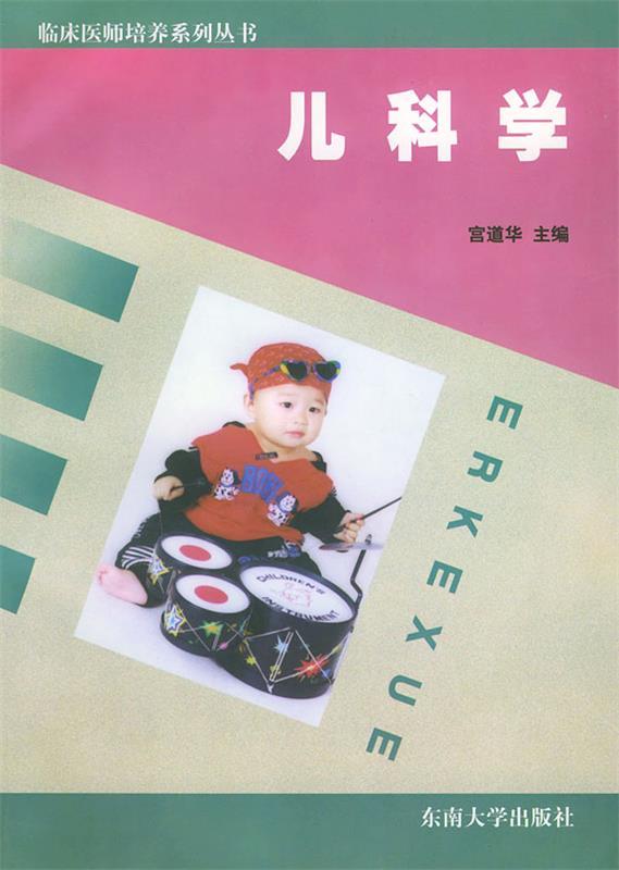 儿科学
