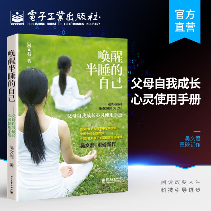 官方唤醒半睡的自己父母自我成长心灵使用手册吴文君唤醒心中的巨人心理学养育孩子家庭教育情绪管理沟通