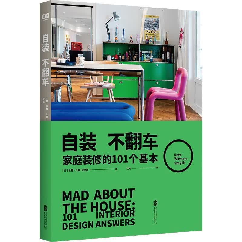 自装不翻车凯特·沃森_史密斯联合出版有限责任公司9787559662552 家居书籍
