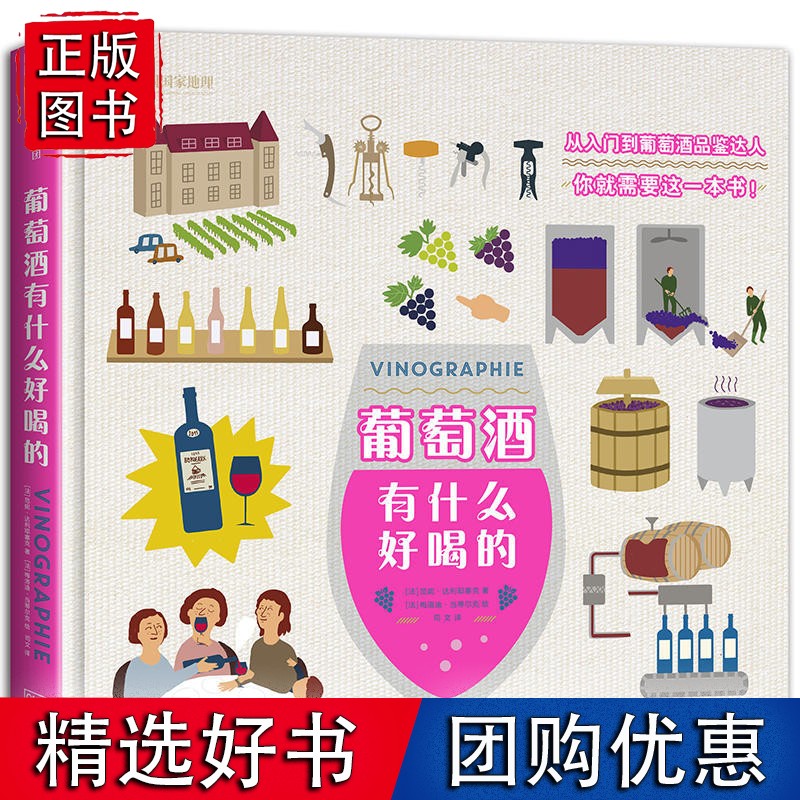 葡萄酒有什么好喝的