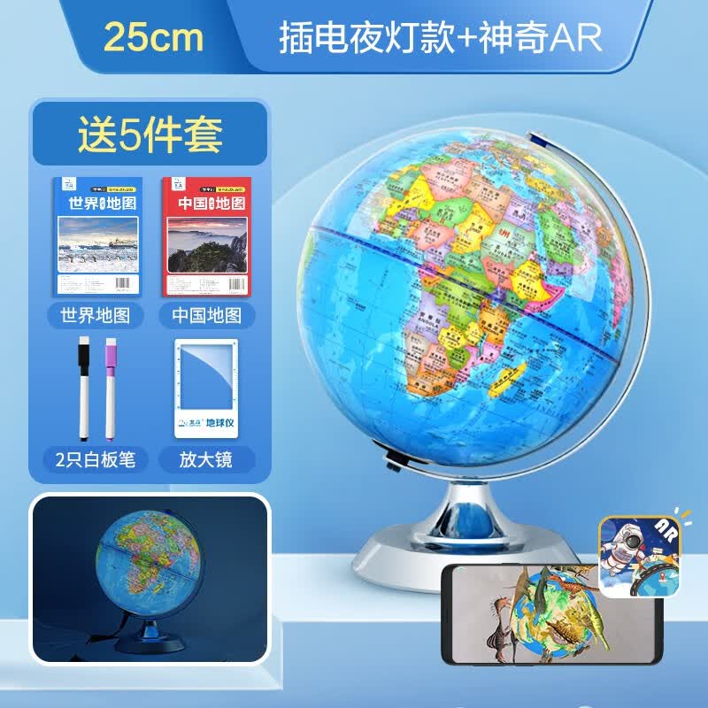 北斗ar地球仪20cm初中生小学生用教学版专用摆件办公室儿童启蒙大号发光智能中号3d立体悬浮学生 25cm金属底座(插电带灯+AR)