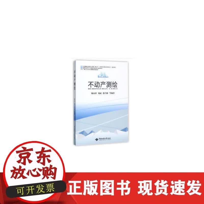 【现货】不动产测绘