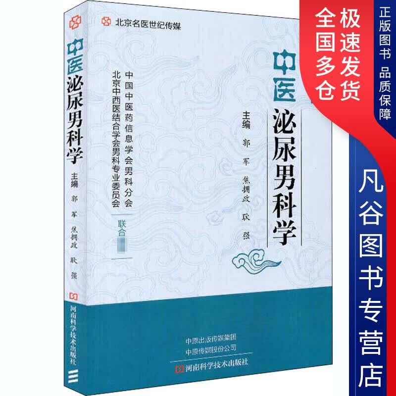 【书】中医泌尿男科学