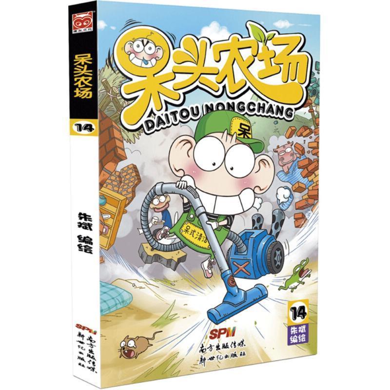 呆头农场 朱斌 编绘