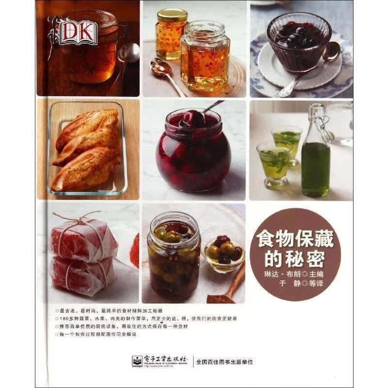 食物保藏的秘密