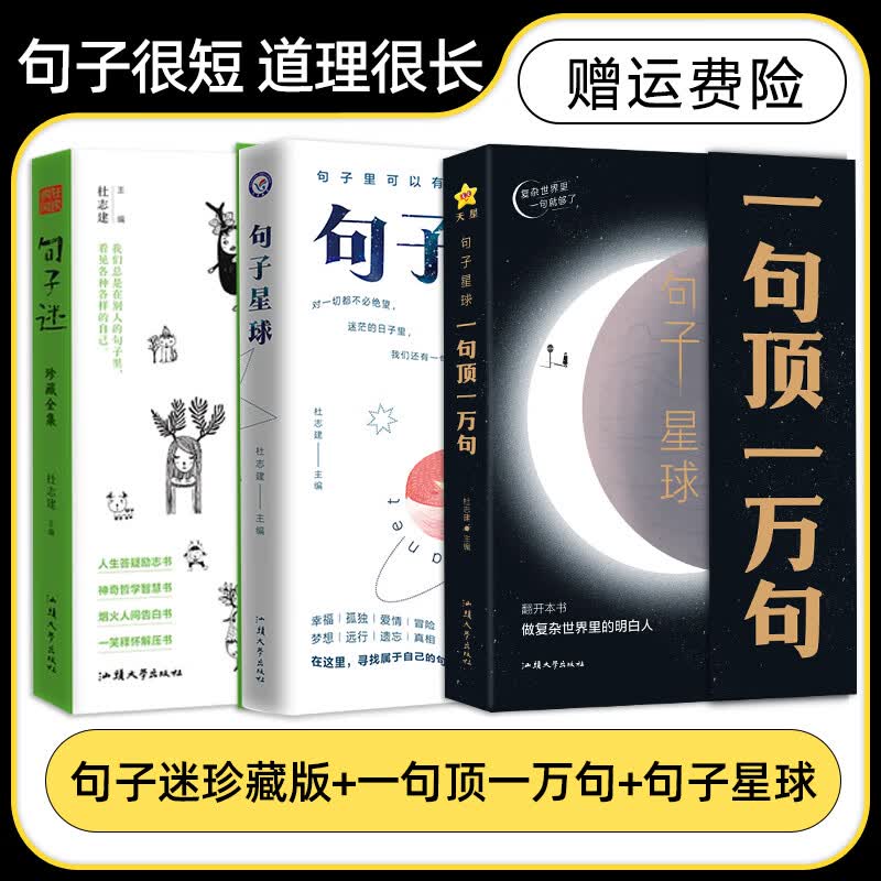 【抖音】句子星球一句顶一万句 句子迷珍藏全集中外名家优美句子人生答疑励志书大学生课外书素材文案阅读畅 一句顶一万句+句子迷珍藏+句子星球