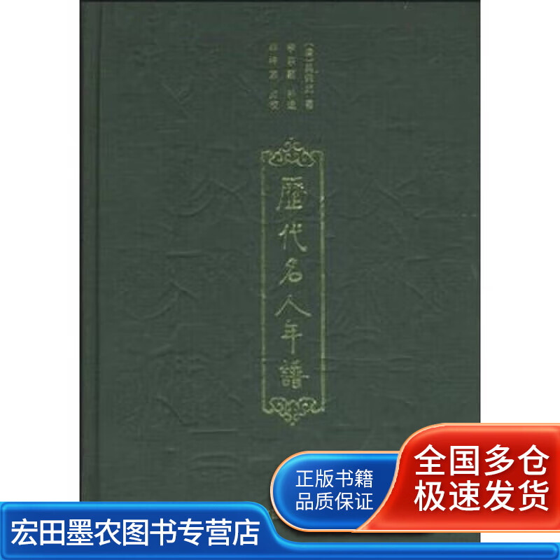 历代名人年谱【好书】