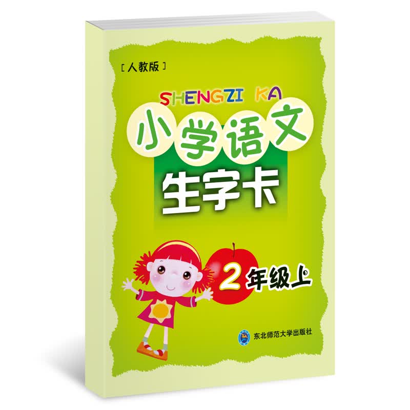 小学语文生字卡二年级上（新版）