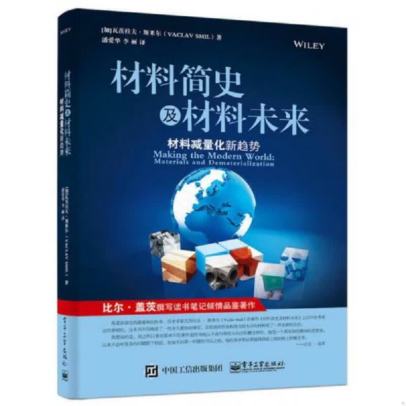 现货材料简史及材料未来：材料减量化新趋势[加拿大]