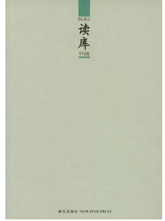 读库1106 张立宪 编