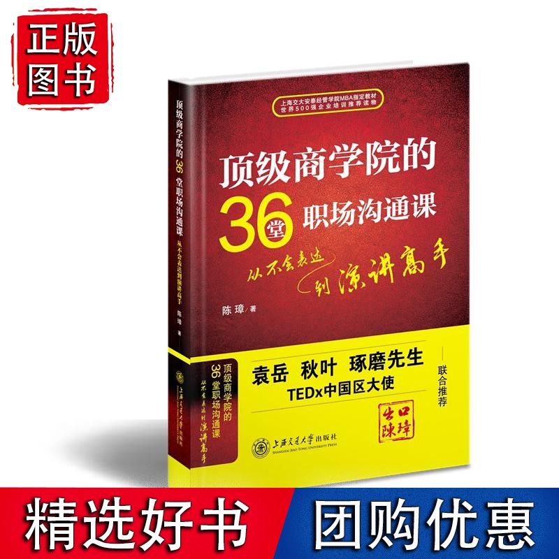 *商学院的36堂职场沟通课
