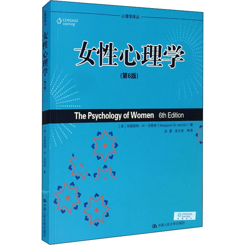 女性心理学(第6版) 图书