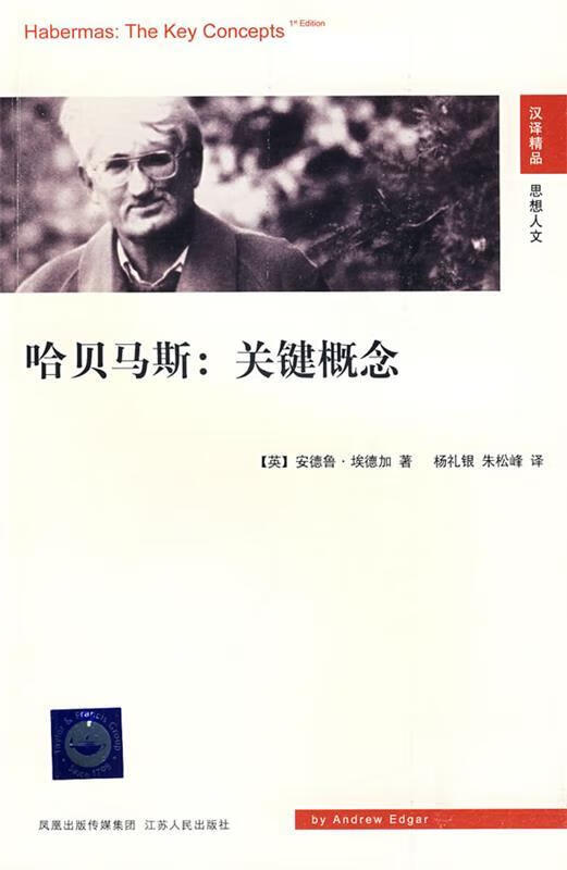 哈贝马斯:关键概念：Habermas: The Key Conceptes