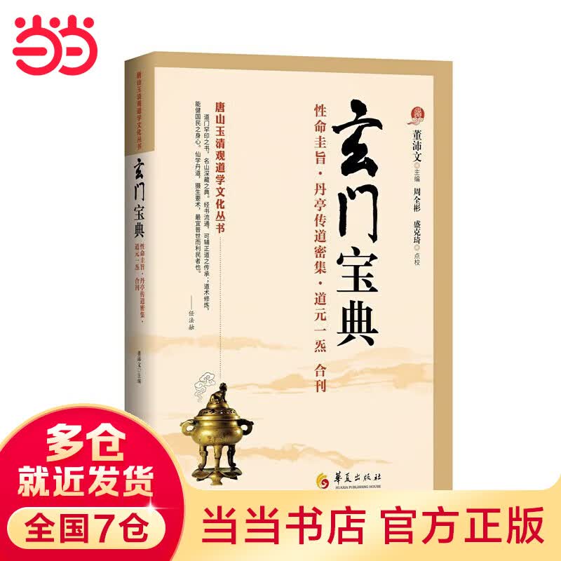玄门宝典