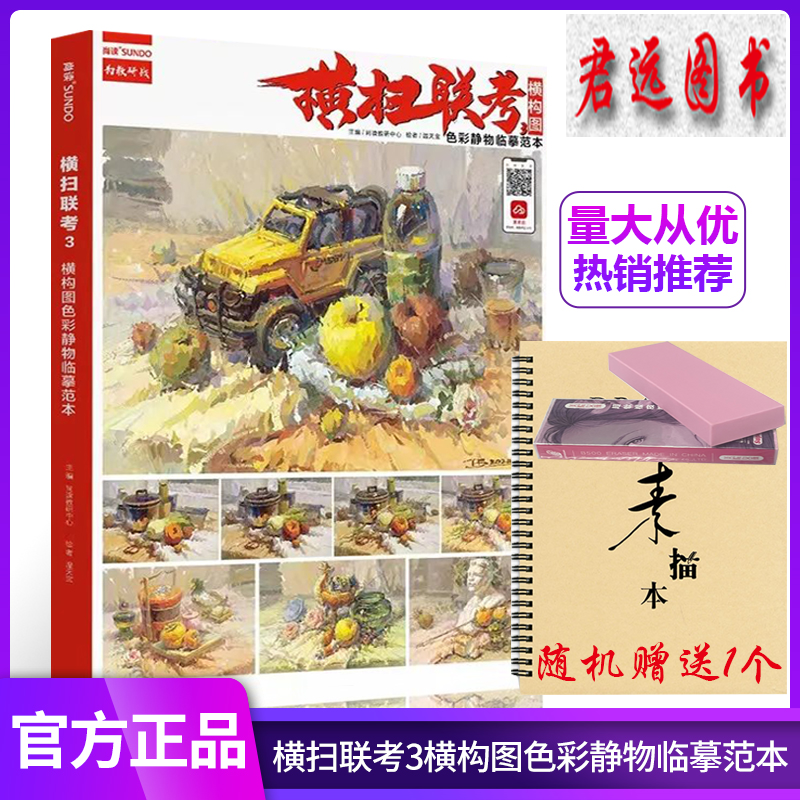 横扫联考3横构图色彩静物临摹范本2022尚读温天宝