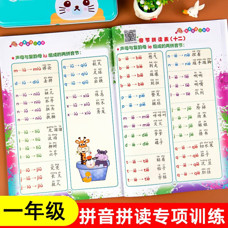 幼小衔接测试卷一日一练 学前数学思维拼音练习册幼升小学前准备 幼儿园大班学前班升一年级整合教材拼音识字数学加减法练习册幼升小训练练习题 【同步音频】我是拼读小能手
