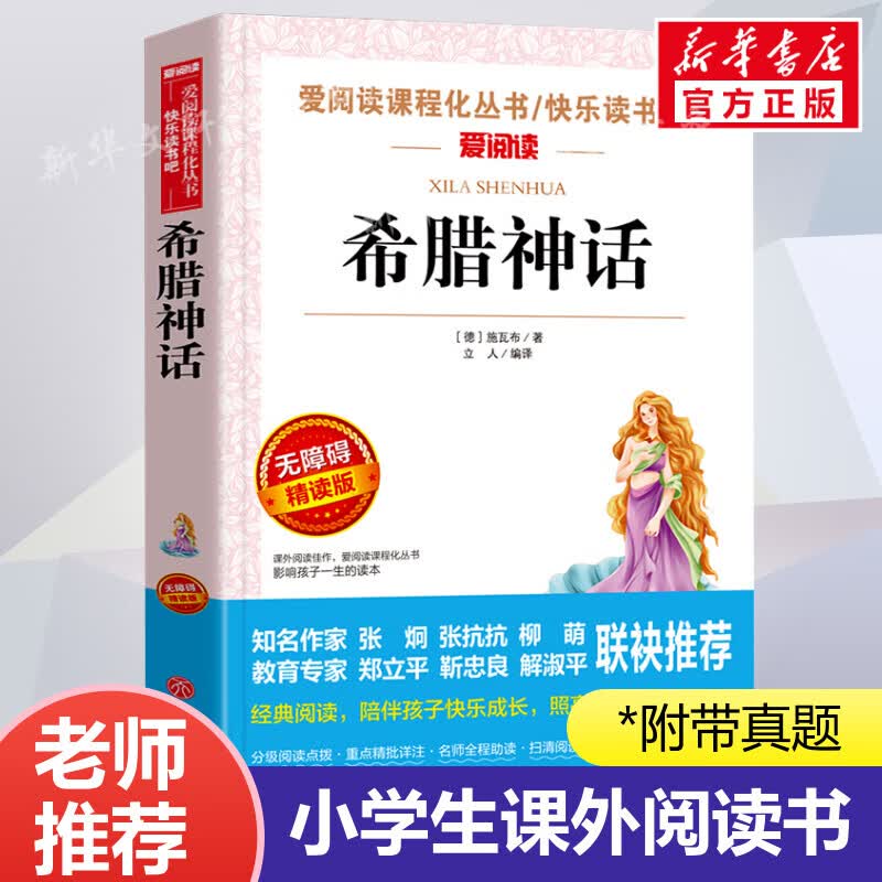 人教版快乐读书吧二年级上下册课外书完整版小学生课外故事书儿童文学小鲤鱼跳龙门一只想飞的猫孤独的小螃蟹 希腊神话 爱阅读