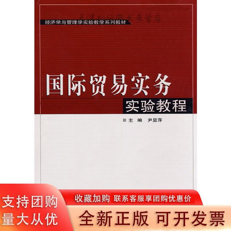 贸易实务实验教程