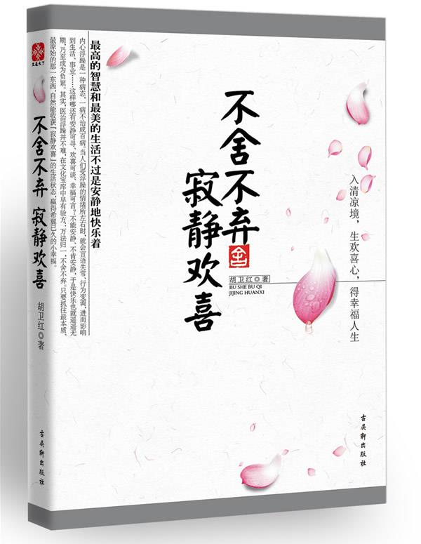 不舍不弃寂静欢喜