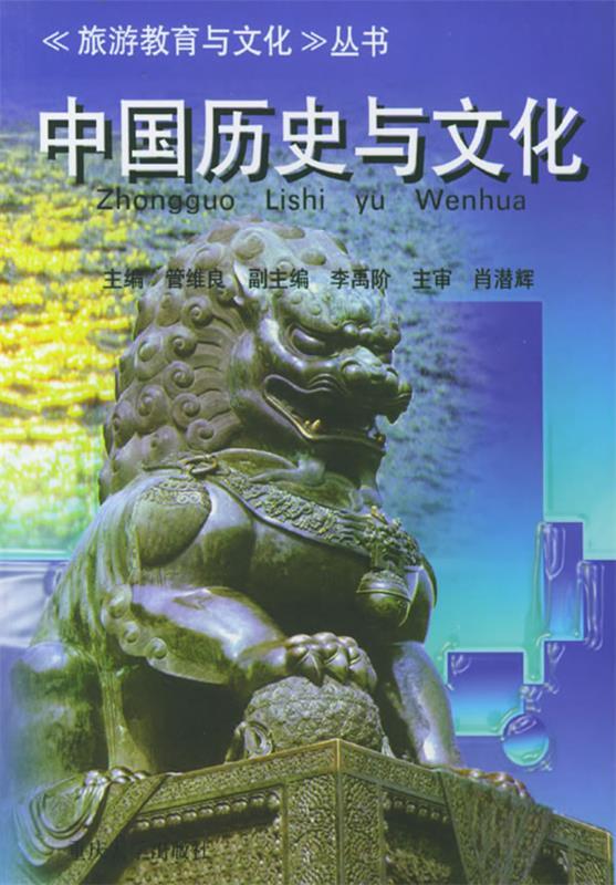 中国历史与文化