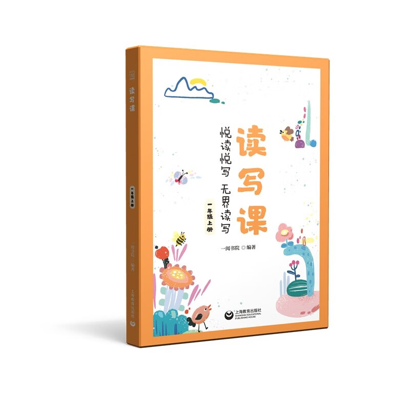 读写课 一年级上册