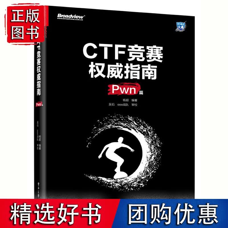 CTF竞赛指南（Pwn篇）
