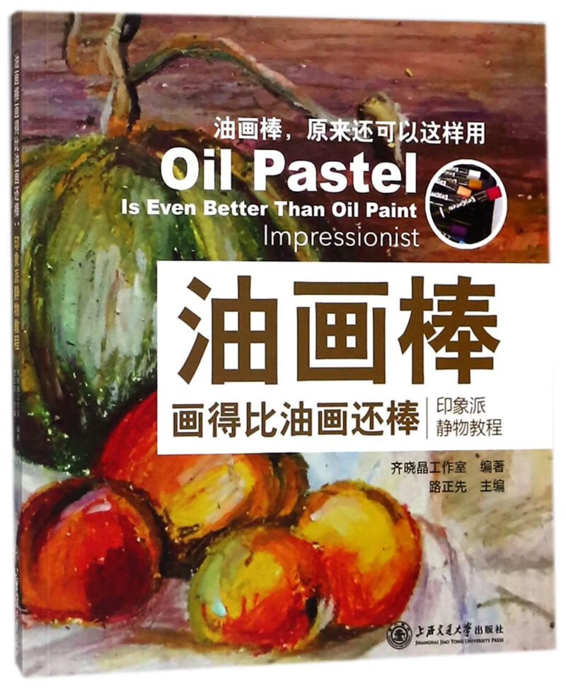 油画棒画得比油画还棒(印象派静物教程)