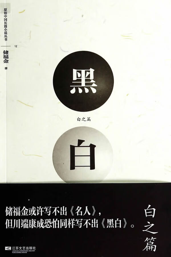黑白（白之篇）【特惠】
