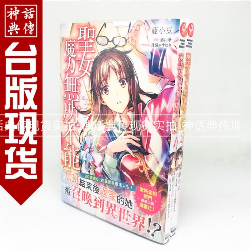 现货 角川图书籍漫画圣女魔力1-7藤小豆 / 橘由华