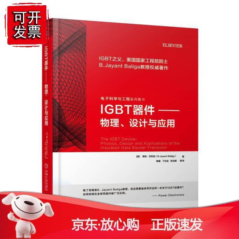 IGBT器件 物理、设计与应用