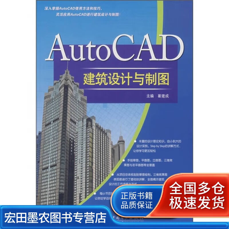 AutoCAD建筑设计与制图【好书】