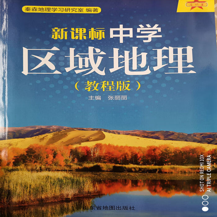 新课标区域(版)山东省