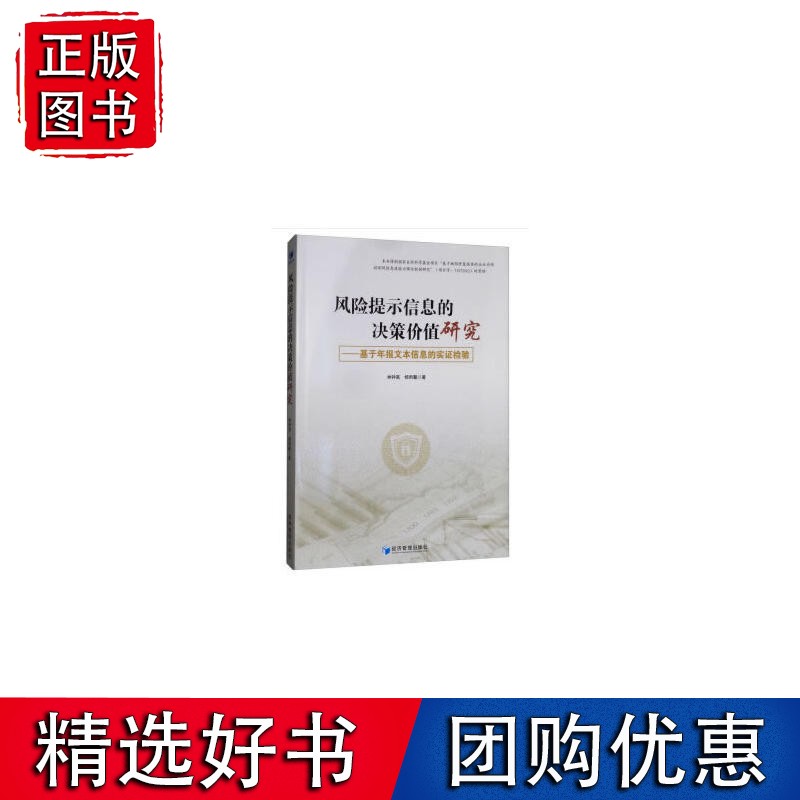 风险提示信息的决策价值研究——基于年报文本信息的实证检验