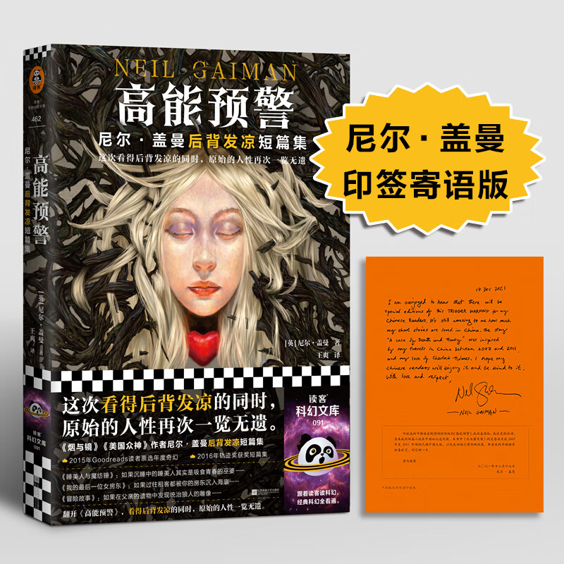 高能预警 尼尔·盖曼印签寄语版 后背发凉短篇集