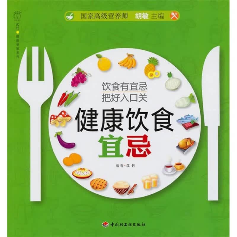 健康饮食宜忌【好书】