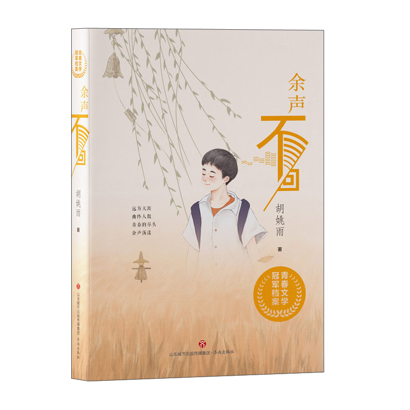 余声不回9787548848974