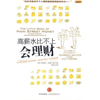 高薪水比不上会理财【好书，下单速发】