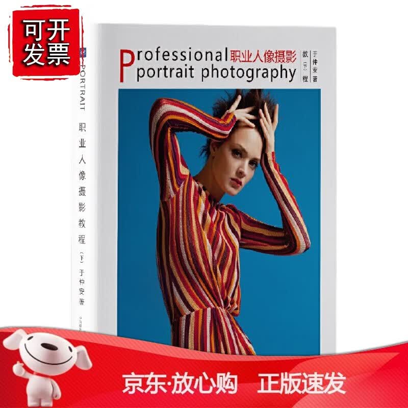 职业人像摄影教程（下）