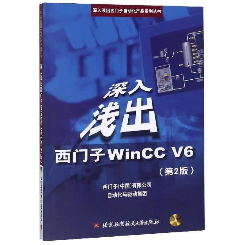 深入浅出西门子WINCCV6